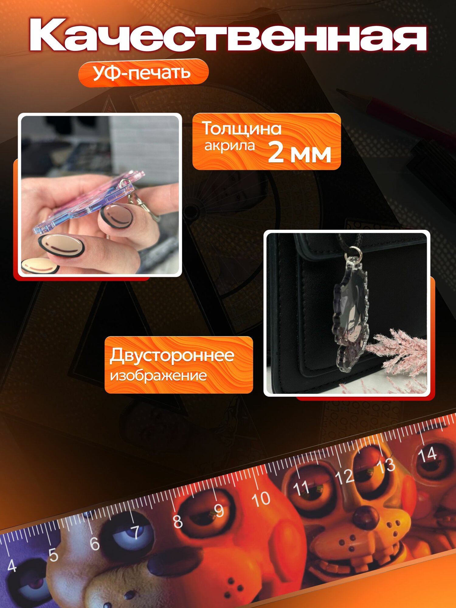 Линейка 15 см Фнаф — фото 1