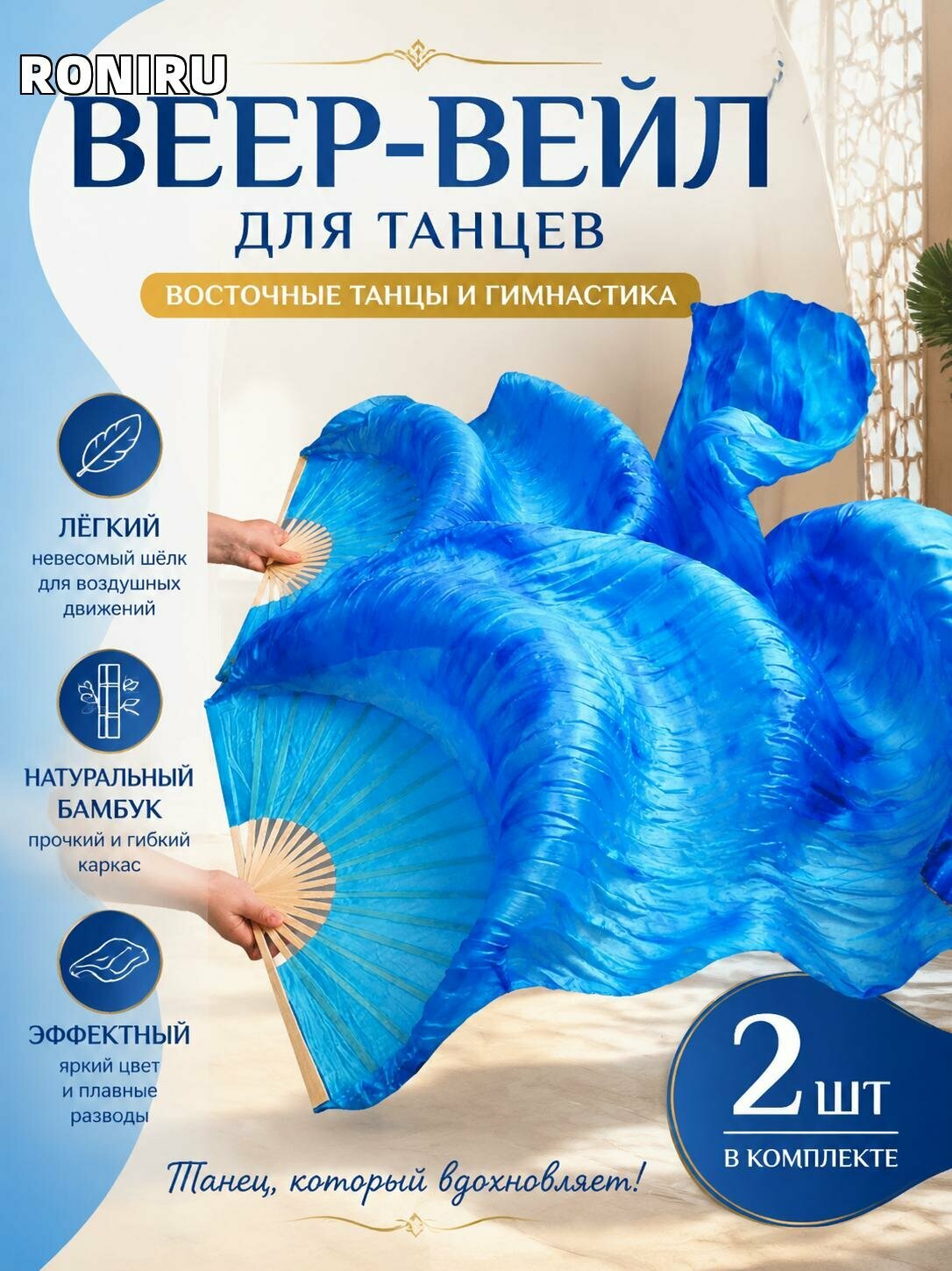 Веер-вейл для танцев 2 шт — синие веера для восточных танцев и художественной гимнастики, легкий бамбуковый каркас