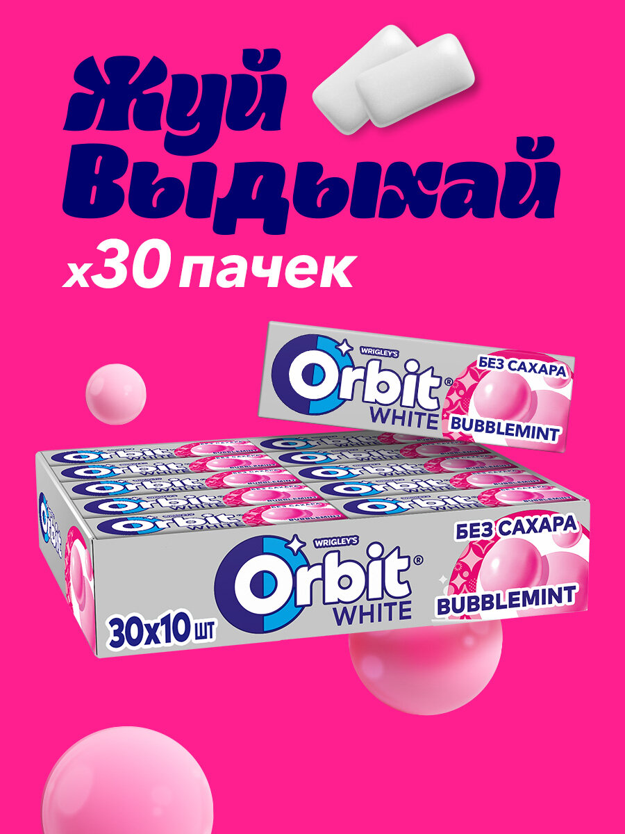 Жевательная резинка Orbit White Bubblemint без сахара, 30 шт по 13,6 г