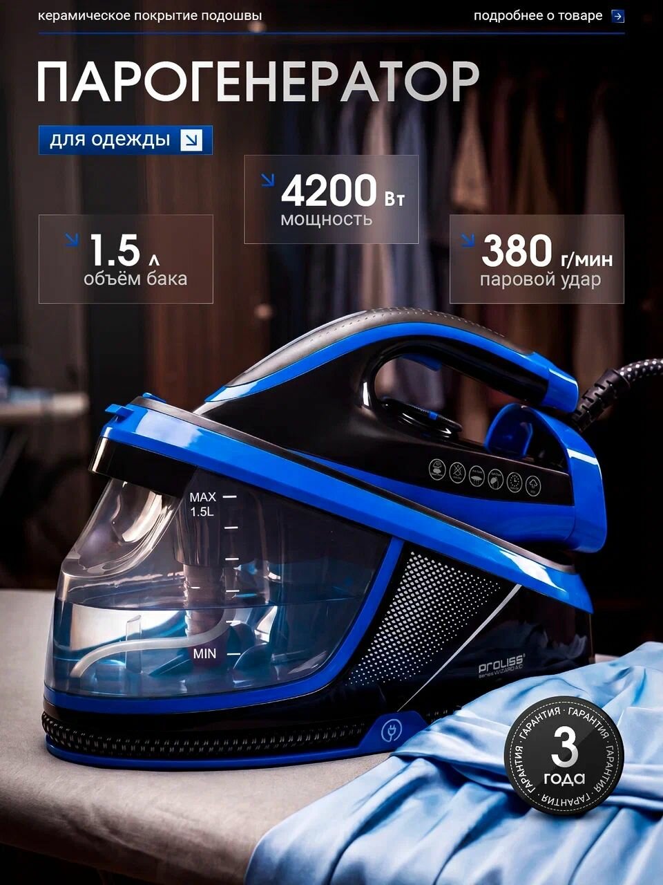 Парогенератор, 4200 Вт, 1,5 л