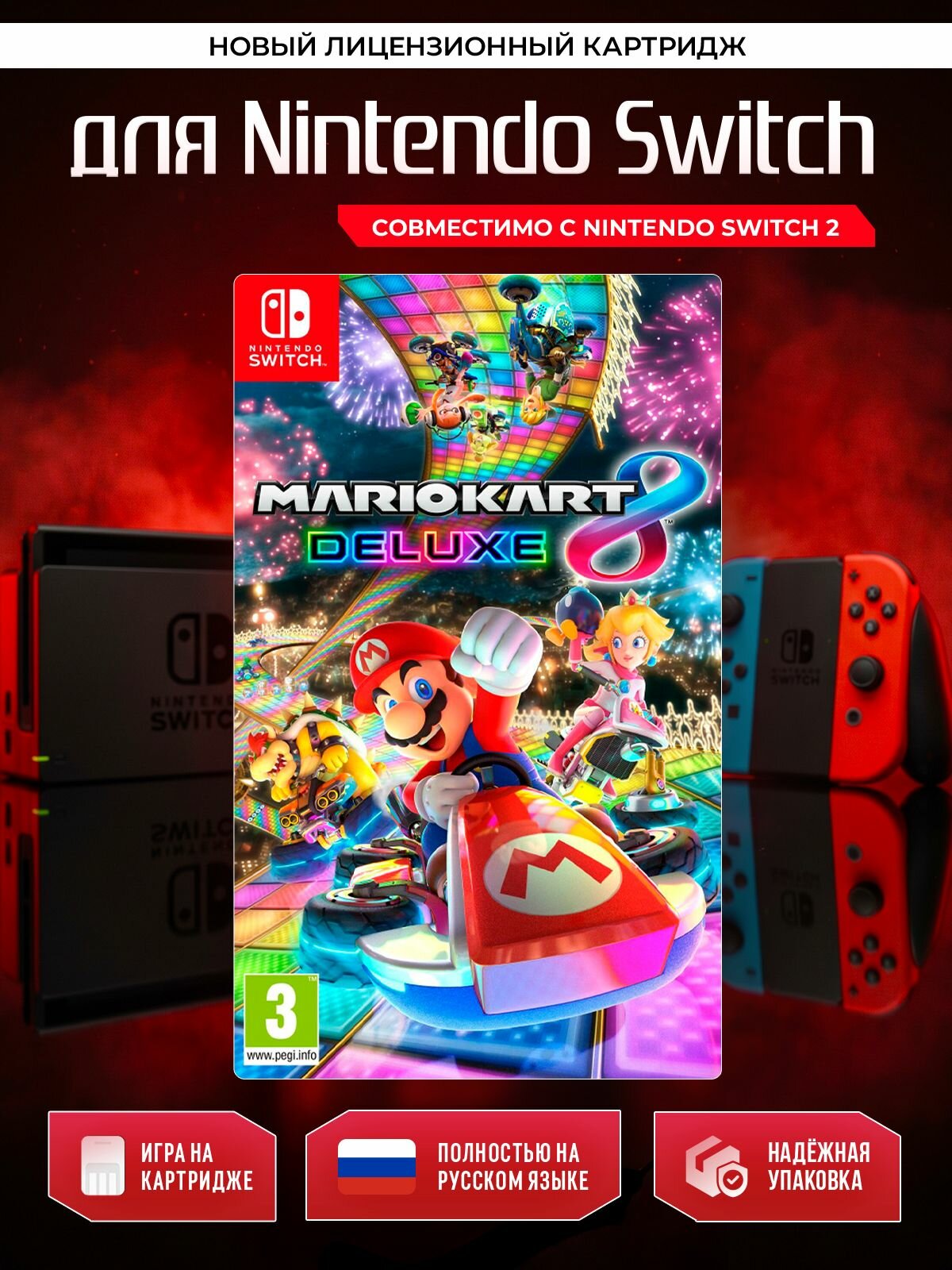 Игра Mario Kart 8 Deluxe (Nintendo Switch, Nintendo Switch 2, Русская версия)