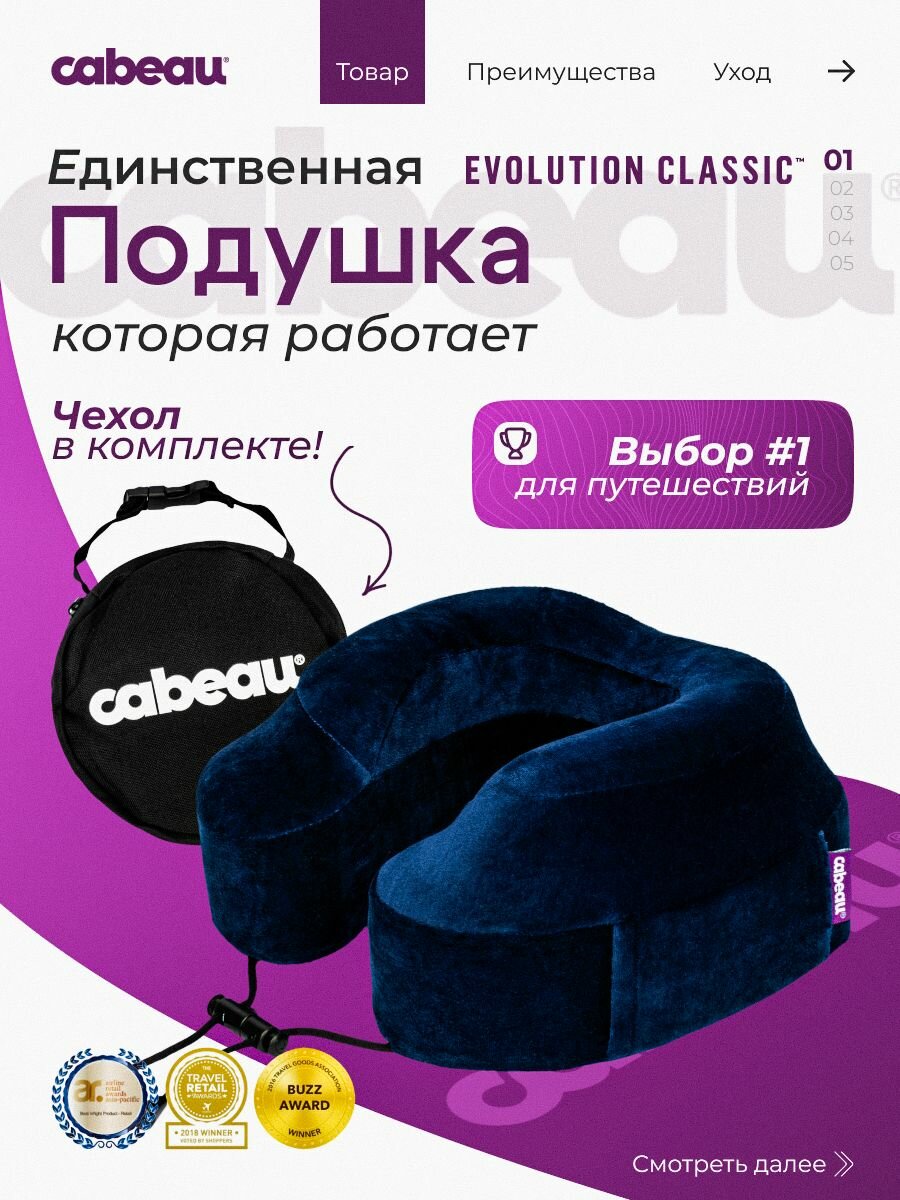 Подушка для путешествий на шею с эффектом памяти CABEAU Evolution Classic Navy синяя