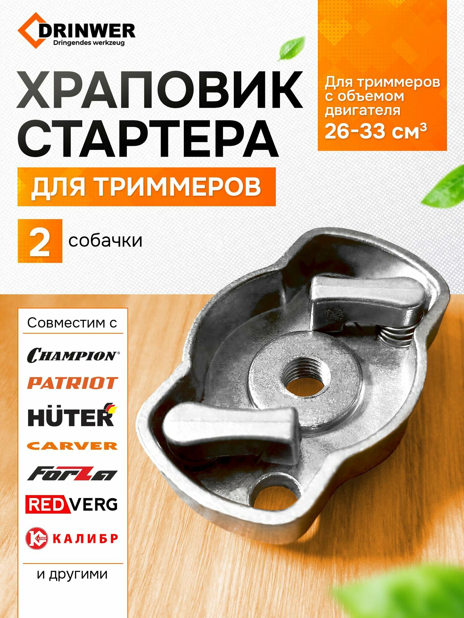 Храповик стартера подходит для китайских бензокос объёмом 26 см3