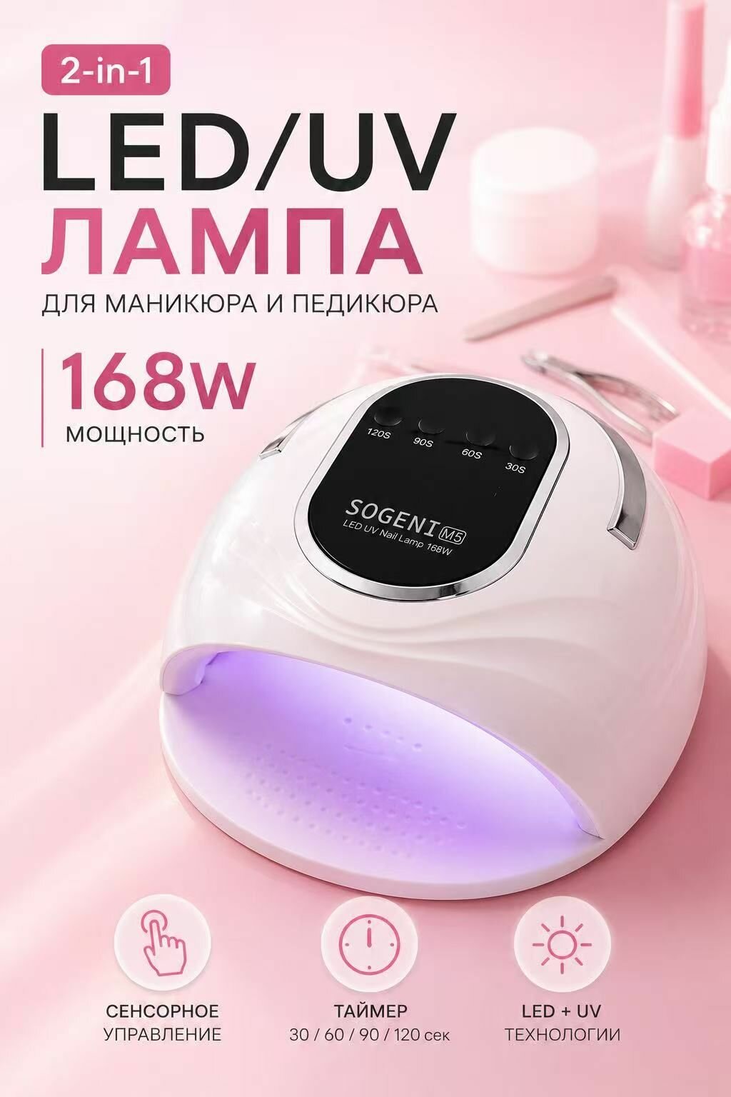 Лампа для маникюра LED/UV / Профессиональная педикюрная лампа для сушки ногтей