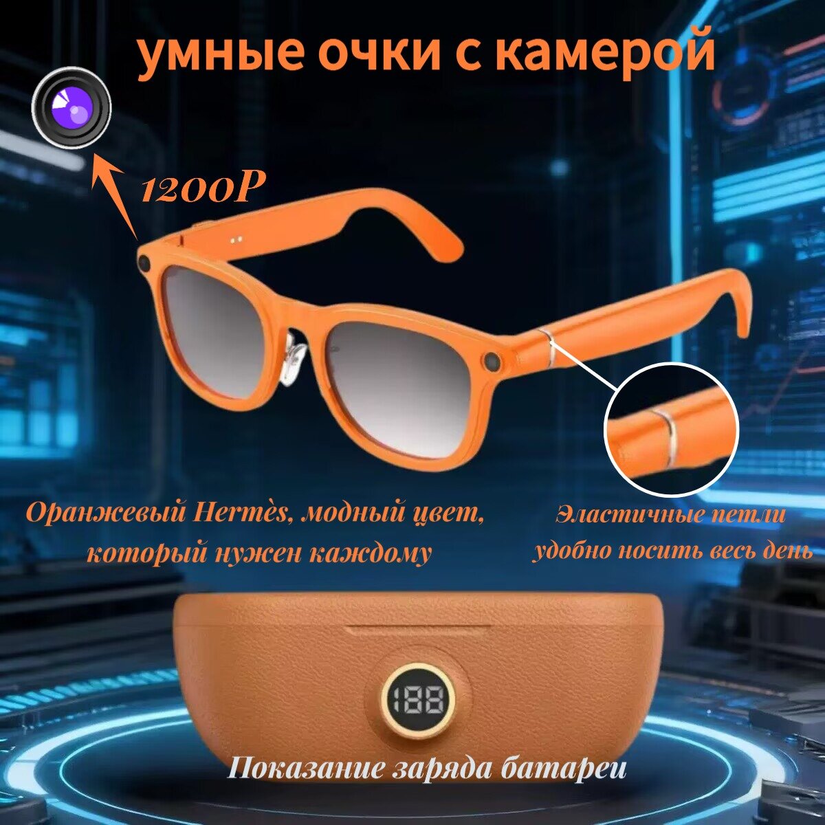 Умные очки с камерой 800 Вт и Bluetooth-гарнитурой В комплекте с зарядным чехлом
