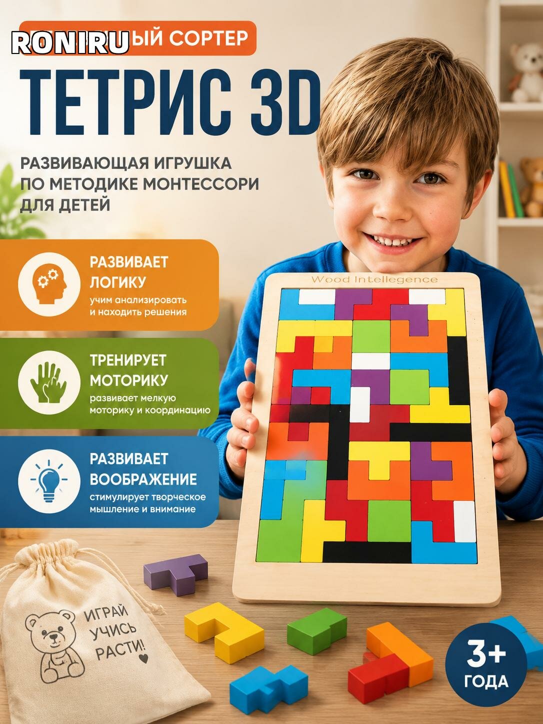 Деревянный сортер Тетрис 3D — монтессори-головоломка для развития логики, моторики и воображения, детская игрушка
