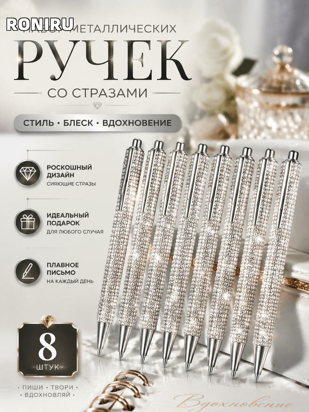 Набор металлических ручек со стразами, 8 штук — серебристые алмазные ручки для письма, декора и подарка для стиля