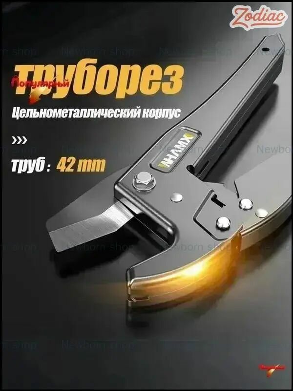Ножницы для полипропиленовых труб