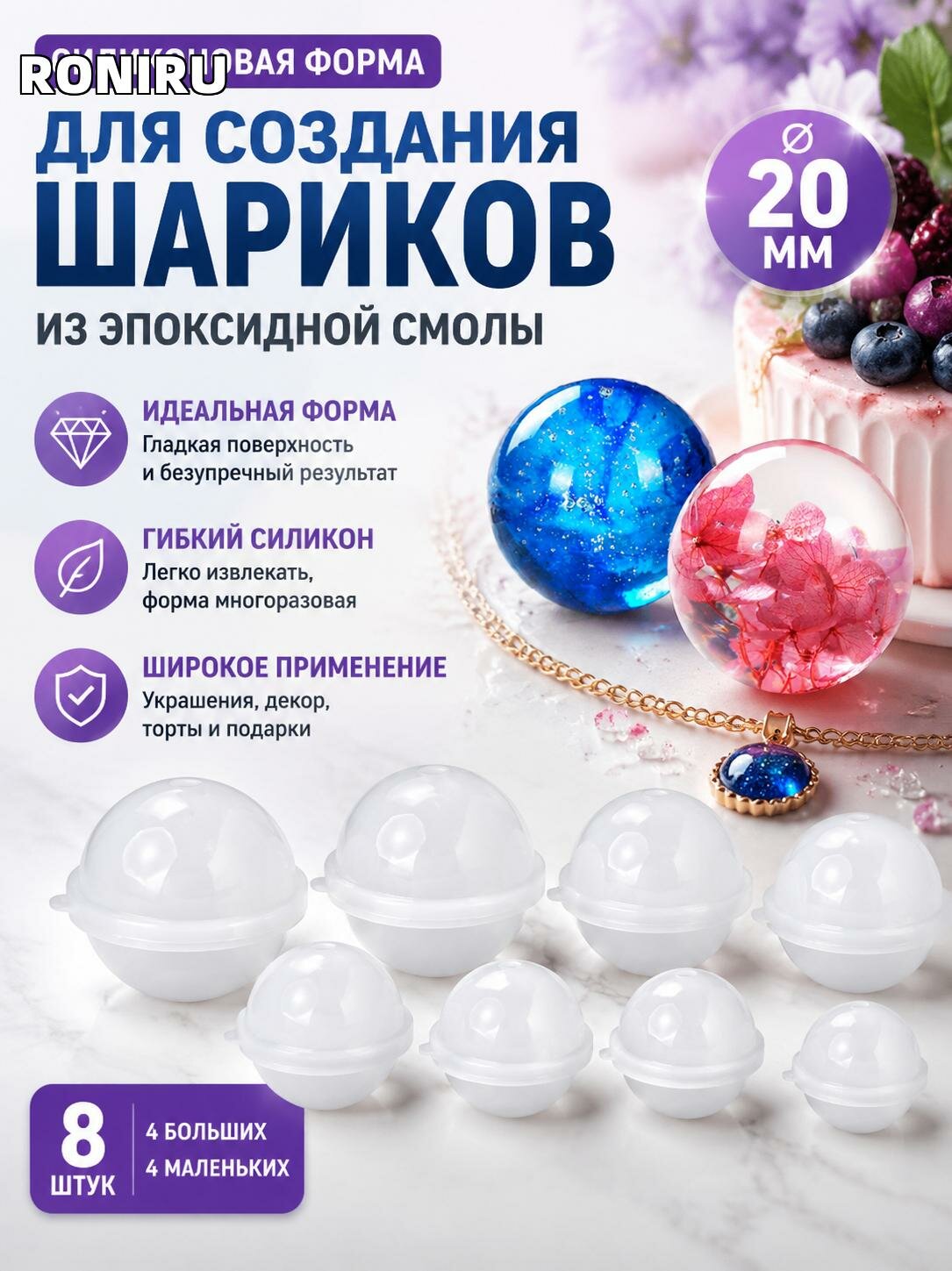 Форма для изготовления шариков из кристаллической эпоксидной смолы 20 мм — для ювелирных украшений и декора тортов