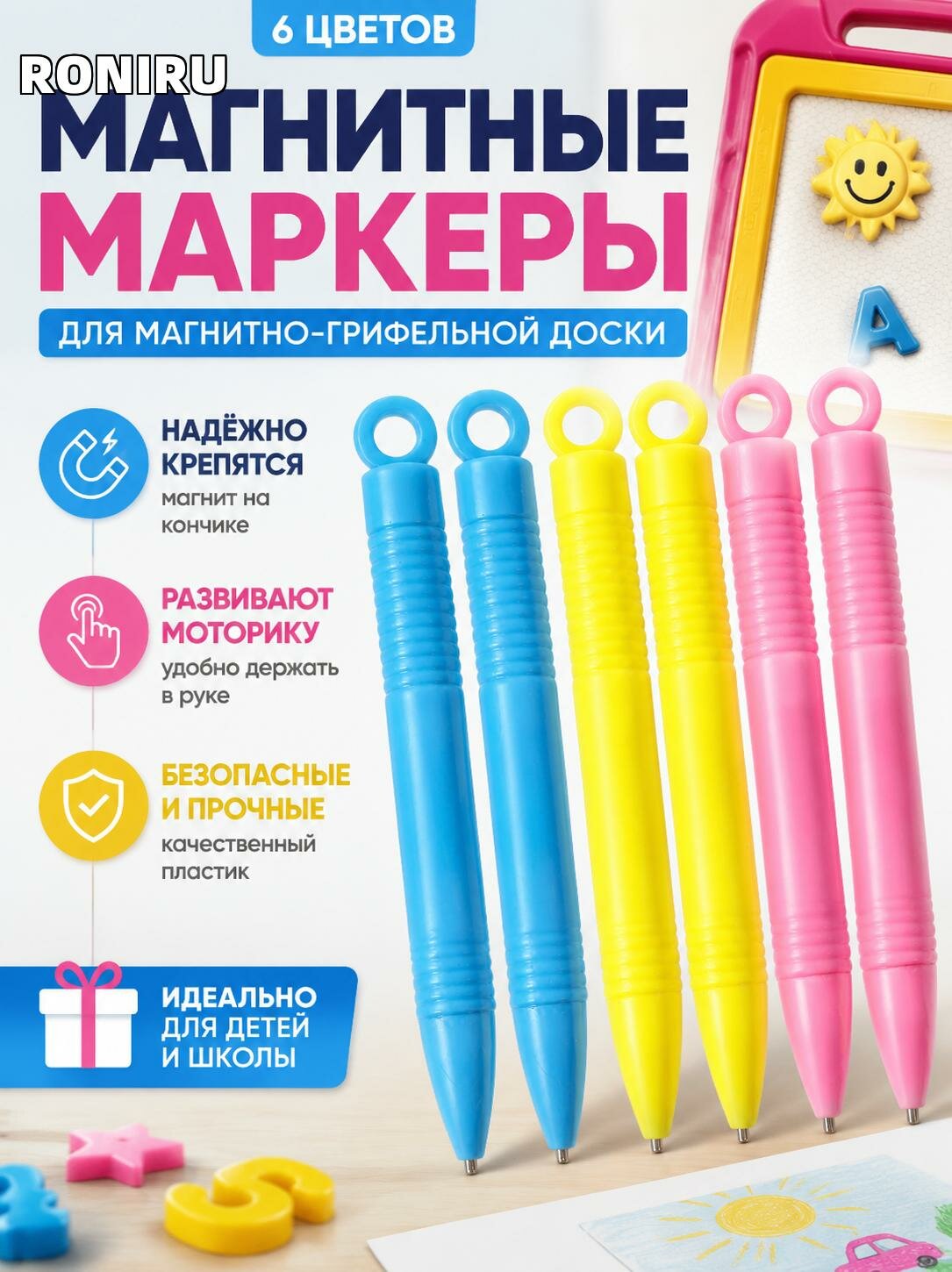Магнитные маркеры 6 цветов для магнитно-грифельной доски — компактные, для детей и школы, развивают моторику