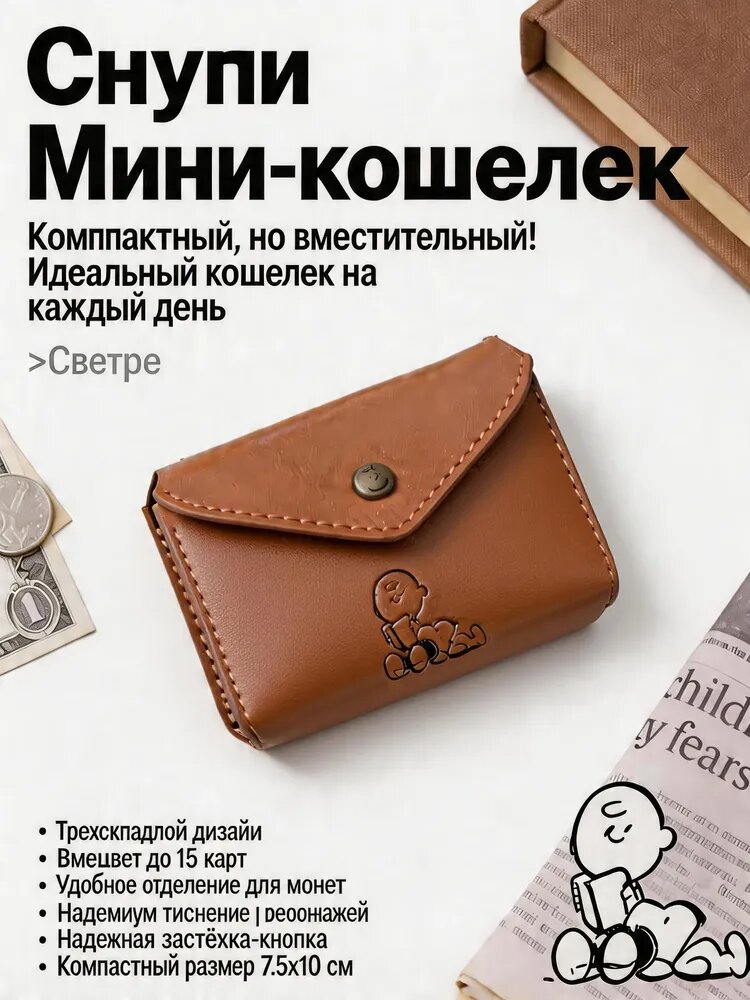 Бумажник