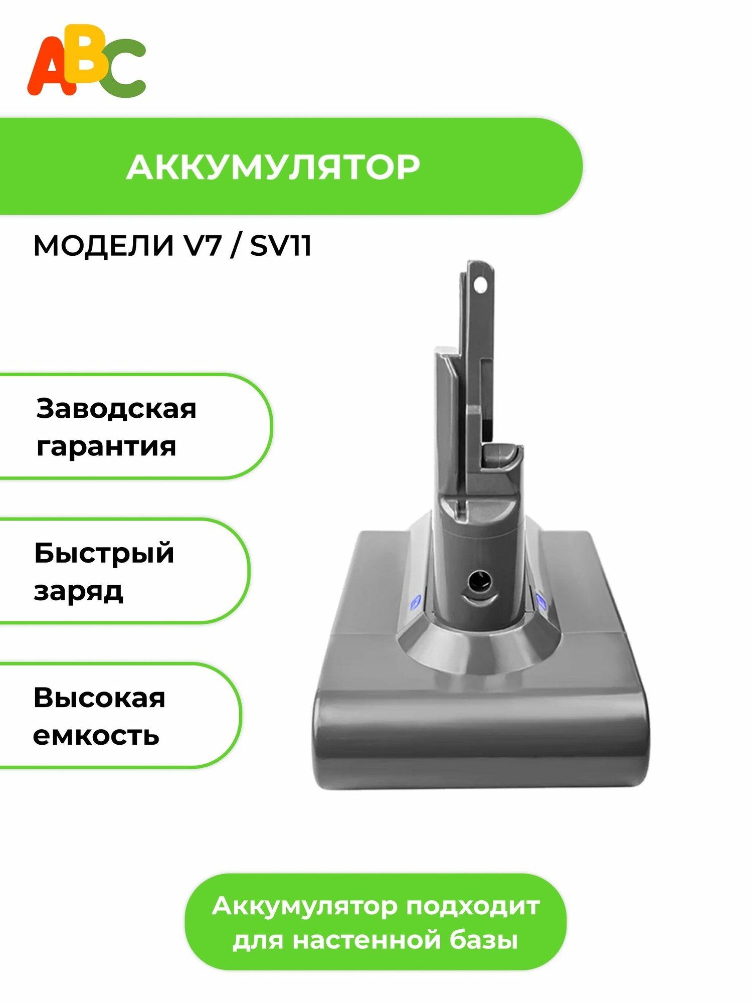 ABC Батарея-аккумулятор, 3000 мАч, 1 шт