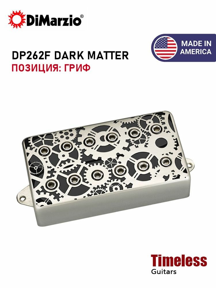 DiMarzio DP262F, гитарный звукосниматель