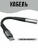 Кабель USB Type-C - jack 3.5 мм серый