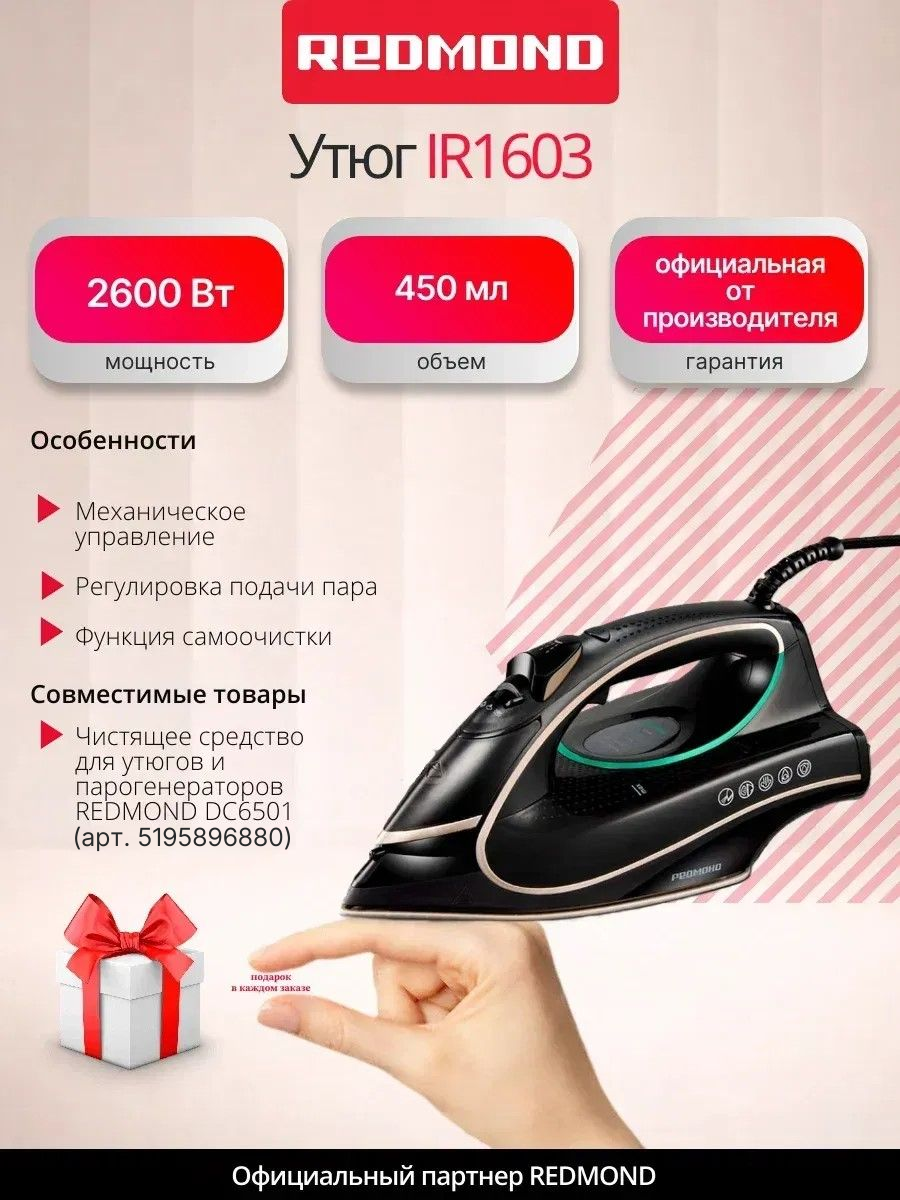 Утюг IR1603