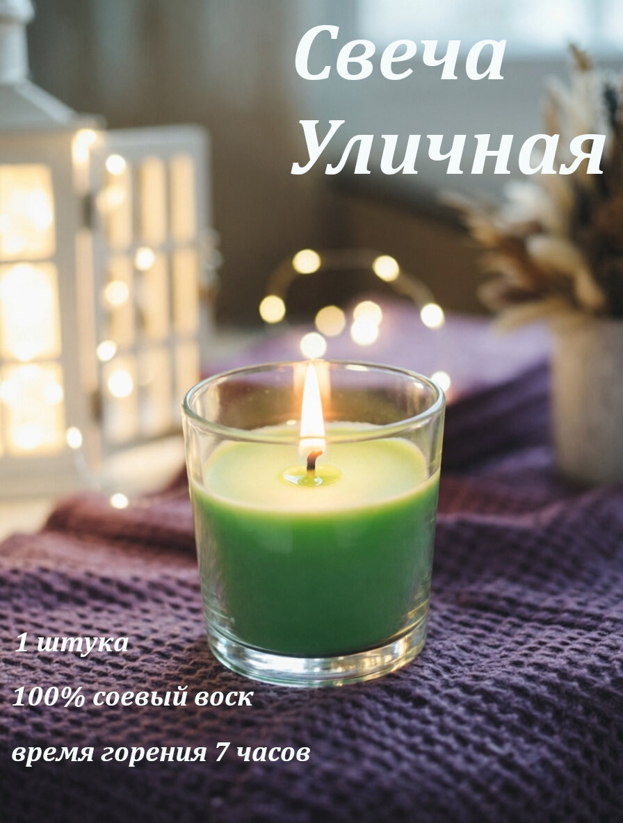 Свеча Уличная без аромата цвет зеленый в беседке, на террасе, на природе1шт