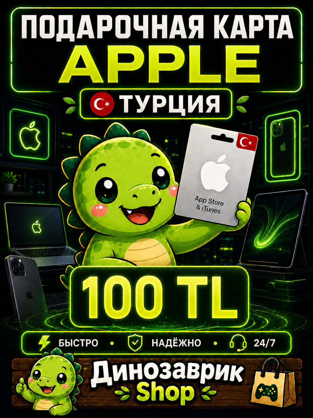 Подарочная карта Apple 100 TL (Apple Gift Card) | Пополнение Apple ID | Карта App Store | Цифровой ключ