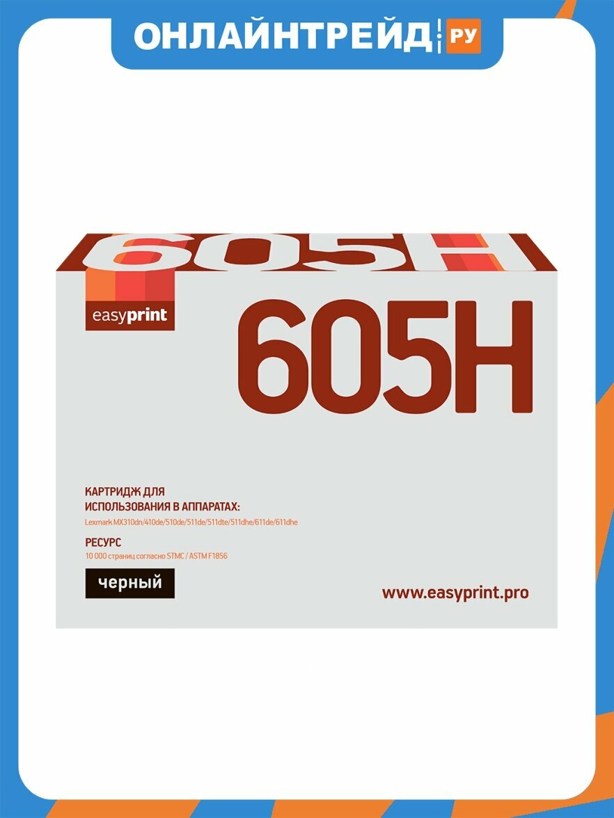 Тонер Easyprint LL-605H (60F5H00/60F0HA0) для Lexmark MX310dn/MX410de/MX510de/MX511de/MX511dte/MX611de/MX611dhe. с чипом 10000 стр.