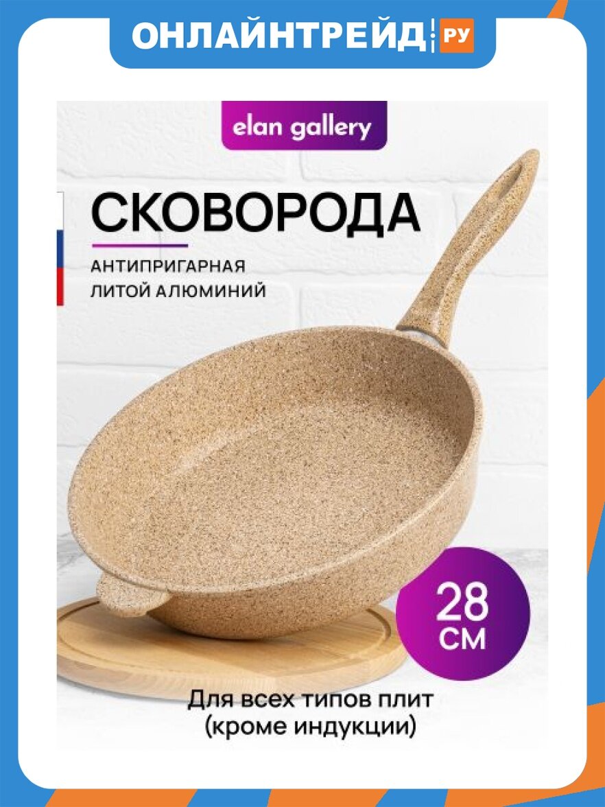 Сковорода Elan Gallery глубокая 28 см гармония вкуса "Медовый гранит" 50*29*12 см