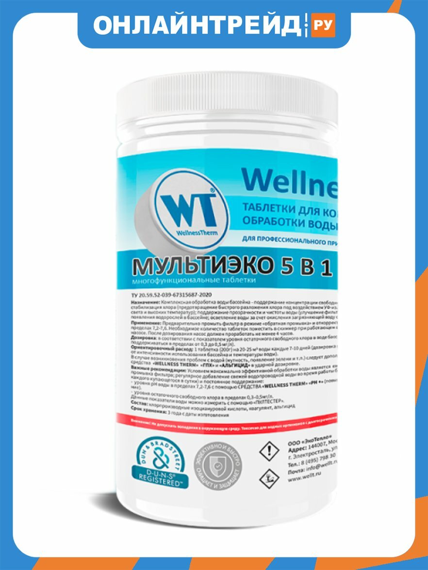 Мультиэко Wellness Therm 5 в 1 многофункциональные таблетки 200 г, 1 кг