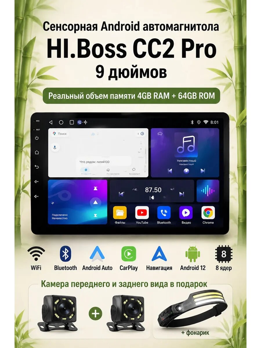 Магнитола Андроид для автомобиля HI.Boss CC2 Pro 4/64gb с камерой