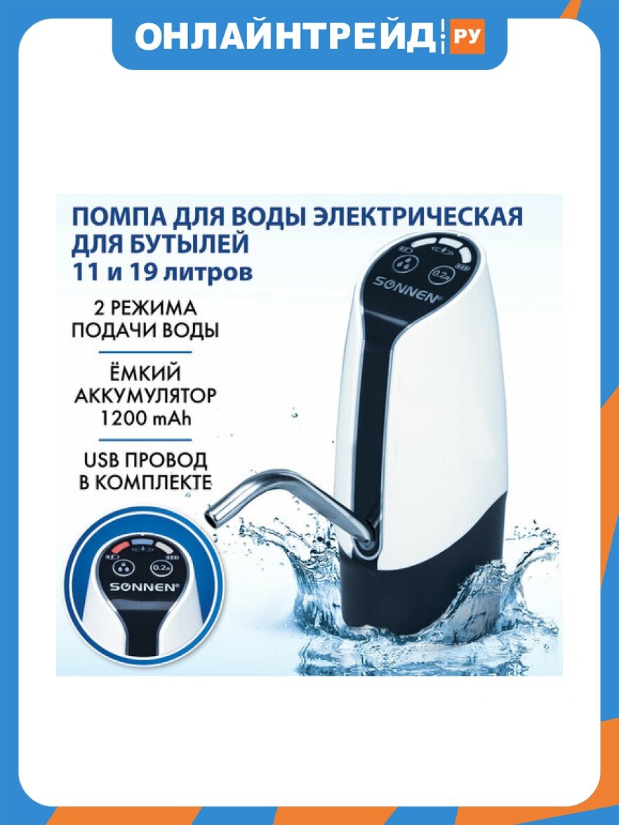 Помпа для воды электрическая Sonnen EWD152W, 1,5 л/мин, 2 режима, аккумулятор, адаптер, пластик, 455217