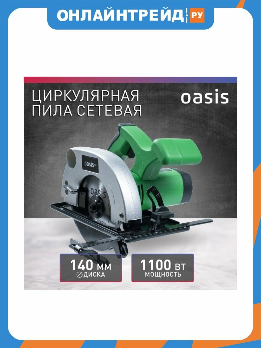 Пила циркулярная Oasis PC-140/140 Eco