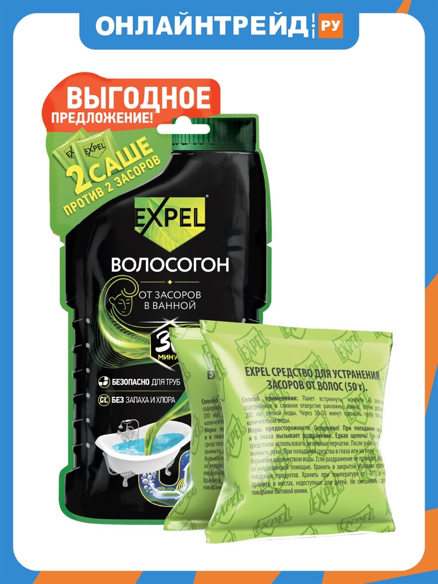 Чистящее средство Expel волосогон, для устранения засоров от волос, 2 саше по 50 г