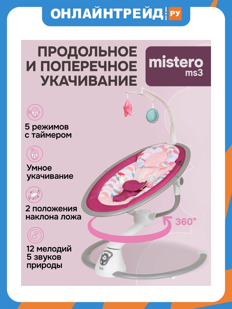 Электрокачели Nuovita Mistero MS3, Collina rosa/Розовые холмы