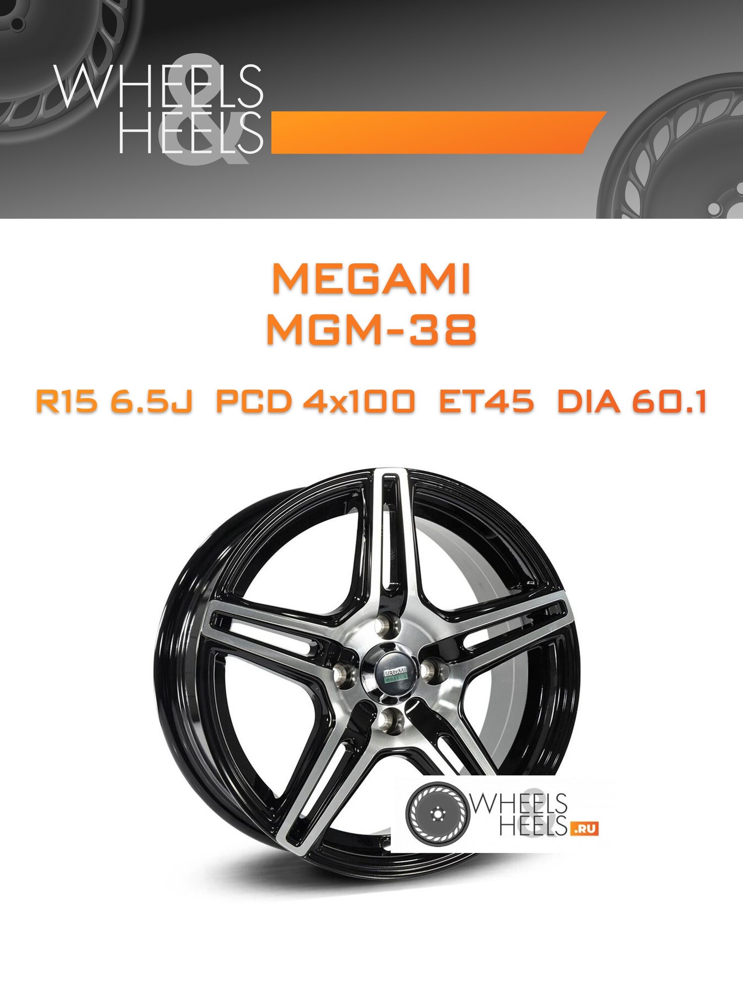Диск автомобильный литой Megami MGM-38 15x6.5 4x100 et45 dia60.1 Черный с полированной лицевой поверхностью