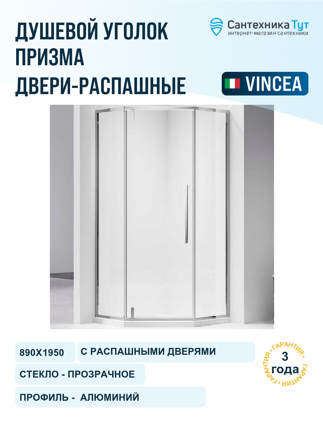 Душевой уголок Vincea Slim-N 90x90 VSP-4SN900CL профиль Хром стекло прозрачное