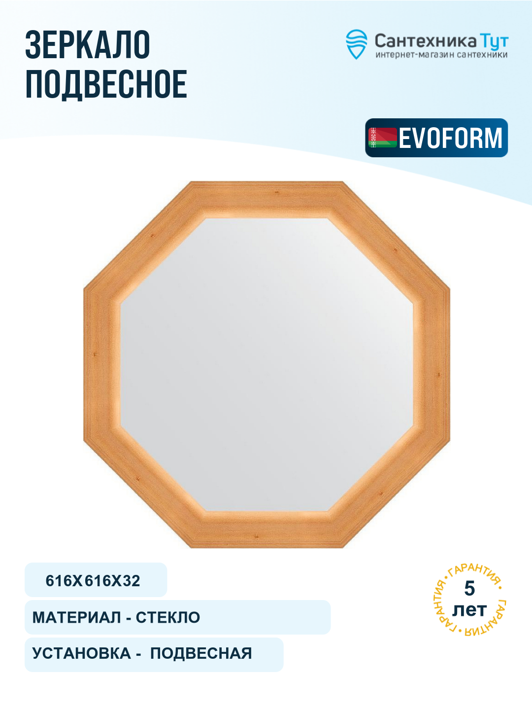 Зеркало Evoform Octagon 62х62 BY 3719 в багетной раме - Сосна 62 мм