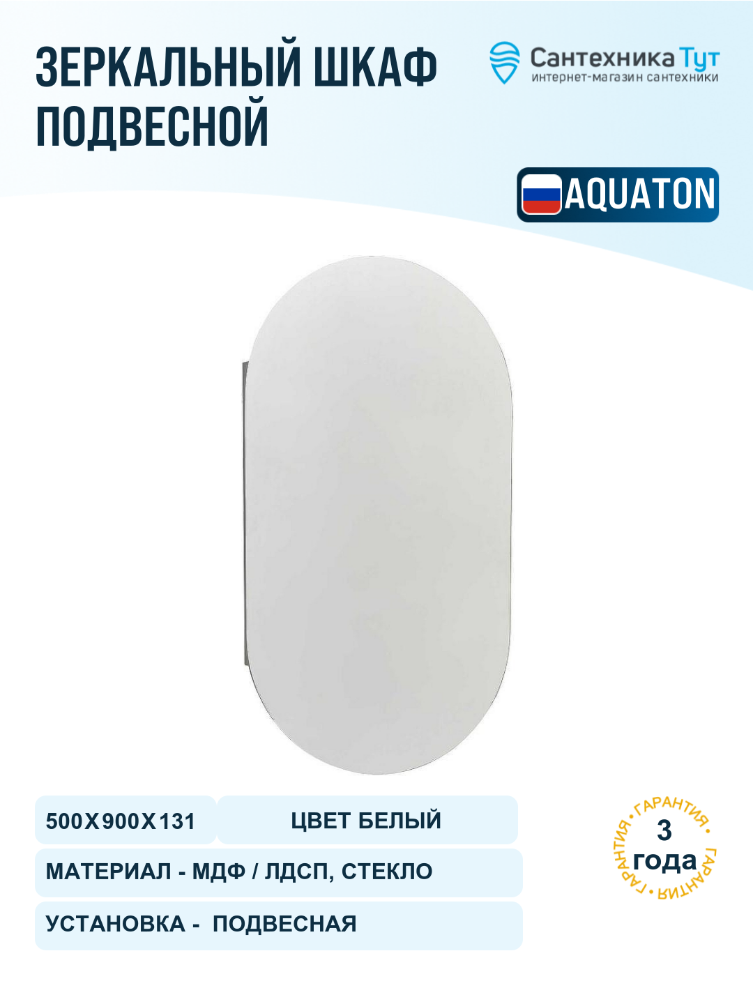 Зеркальный шкаф Aquaton Оливия 50 R 1A254502OL010 Белый глянцевый