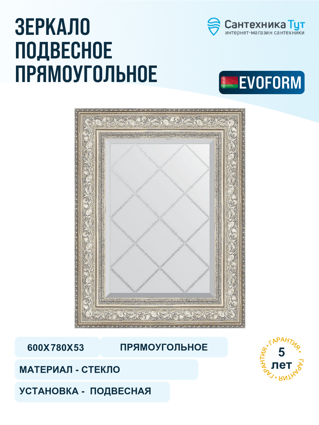 Зеркало Evoform Exclusive-G 78х60 BY 4039 с гравировкой в багетной раме - Виньетка серебро 109 мм