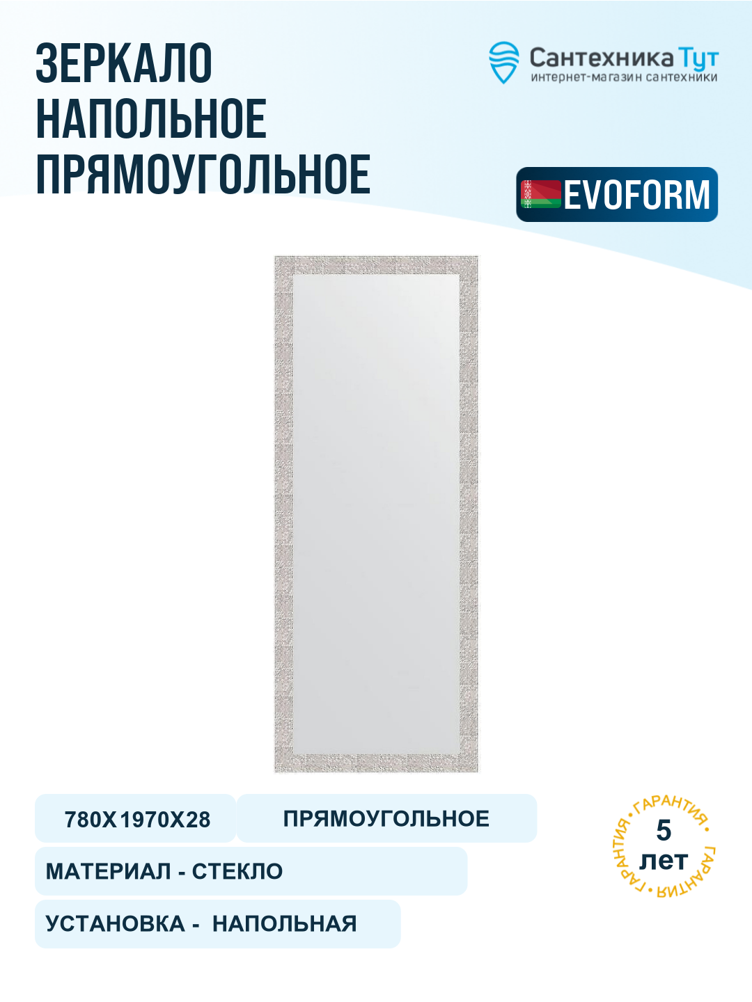 Зеркало Evoform Definite Floor 197х78 BY 6005 в багетной раме - Соты алюминий 70 мм