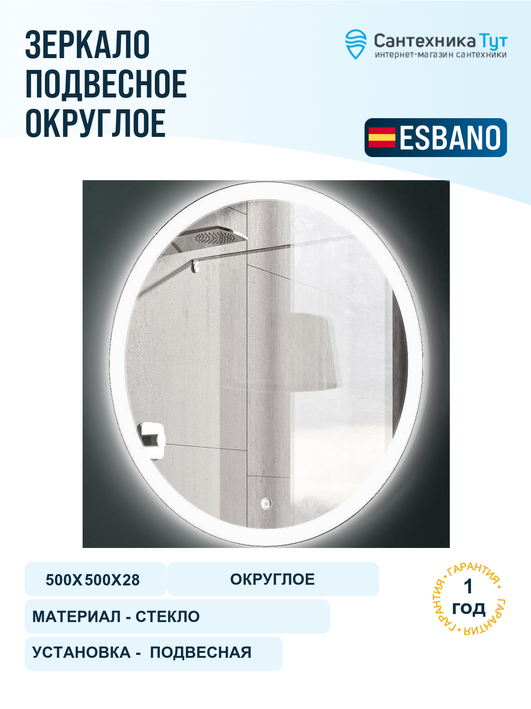 Зеркало Esbano 50 ESMI2481 с подсветкой с сенсорным выключателем