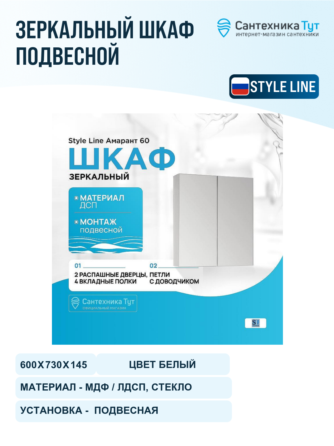 Зеркальный шкаф Style Line Амарант 60 Белый глянец