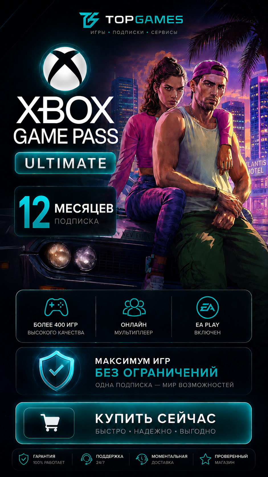 Подписка Xbox Game Pass Ultimate 12 Месяцев Xbox One Series X|S, ПК без ВПН. Аккаунт Россия