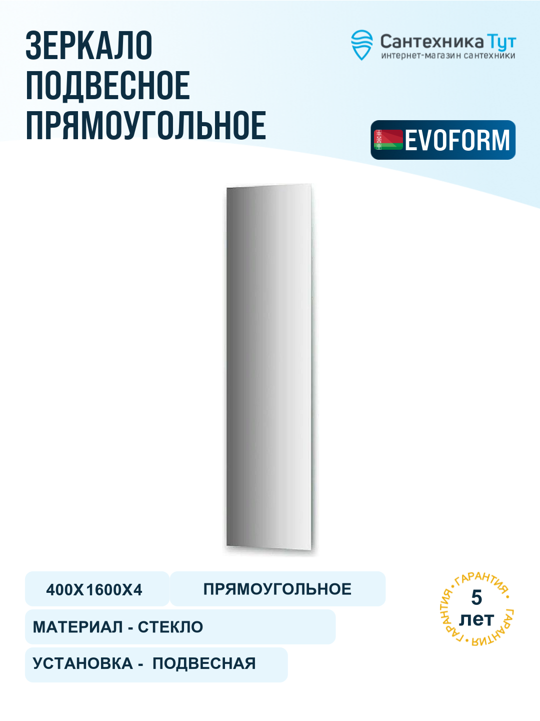 Зеркало Evoform Comfort 160х40 без подсветки
