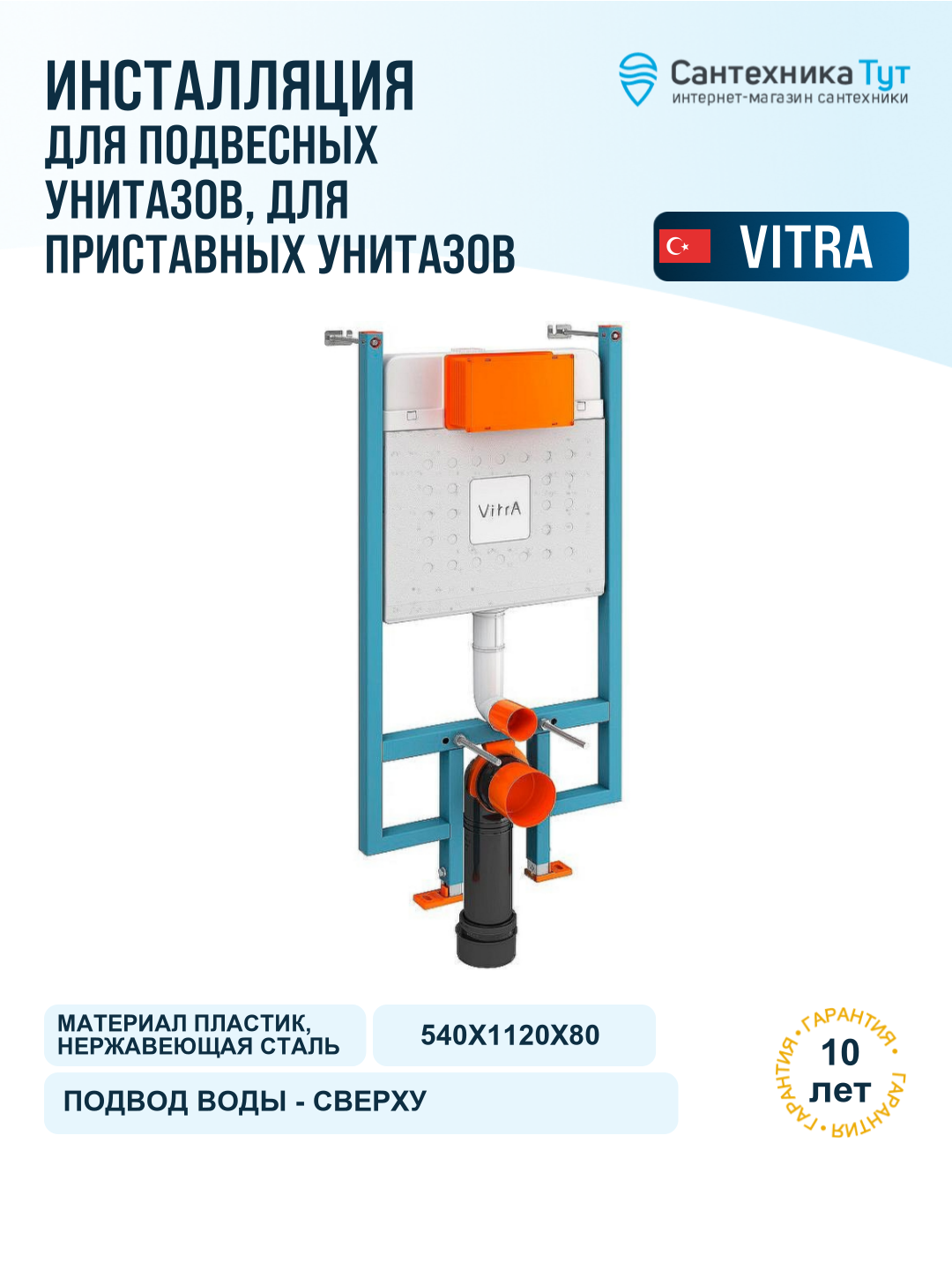 Инсталляция для унитаза Vitra 738-5800-01 с бачком, без кнопки смыва