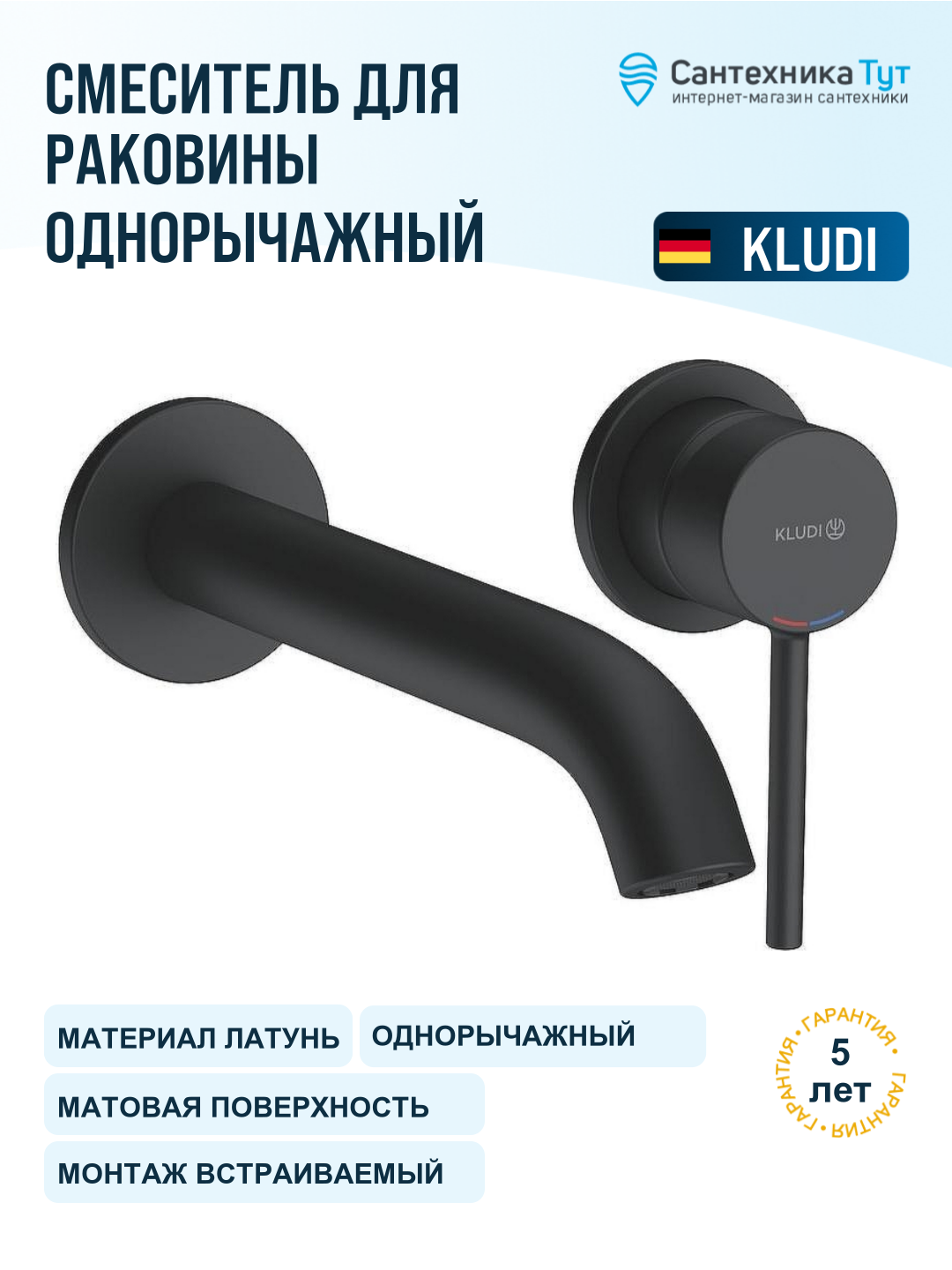 Смеситель для раковины Kludi Bozz 382453976S черный матовый, рычажное управление, латунь