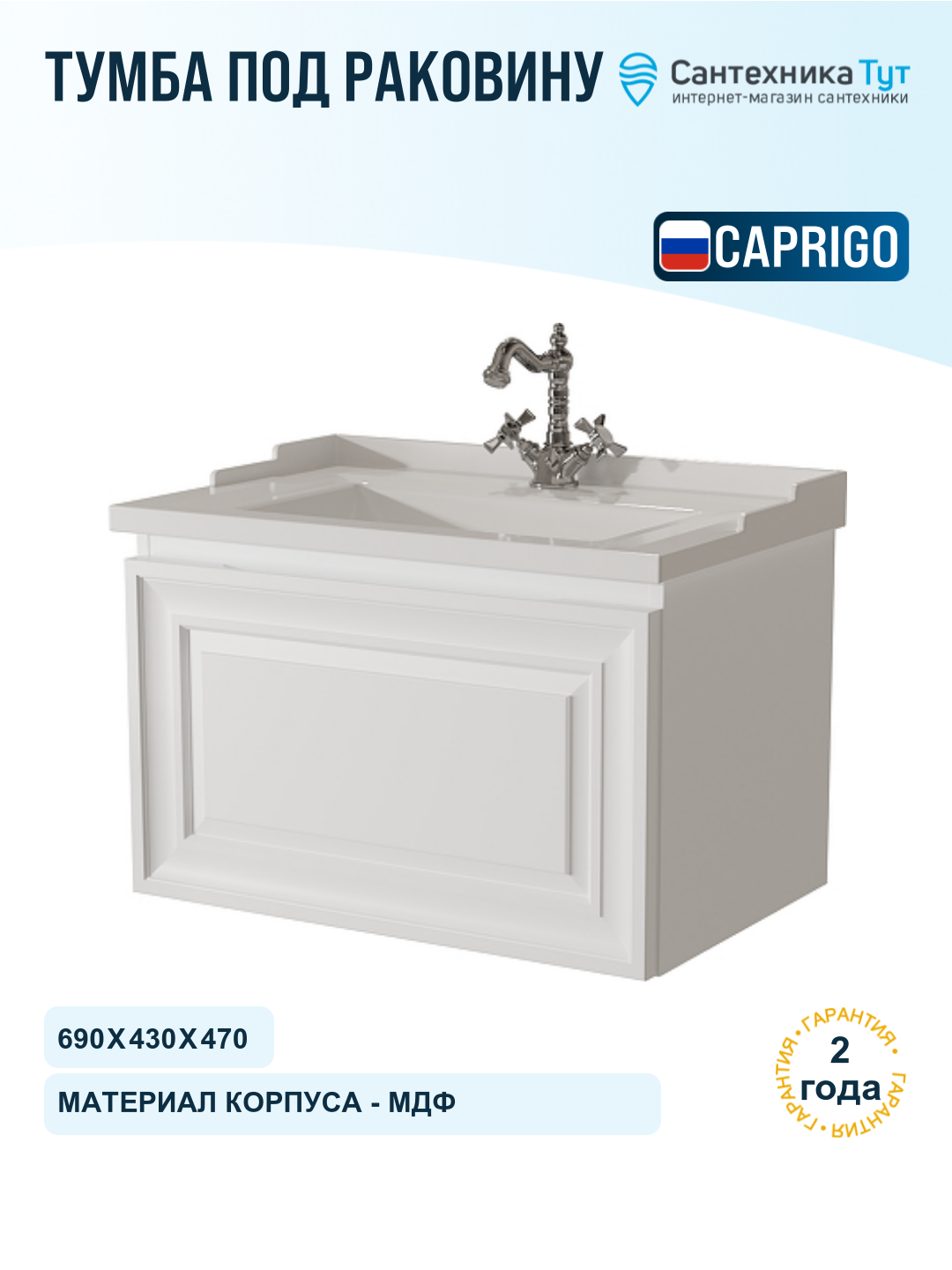 Тумба под раковину Caprigo Ponza 70 13511-021.000.00.05 подвесная цвет Белый