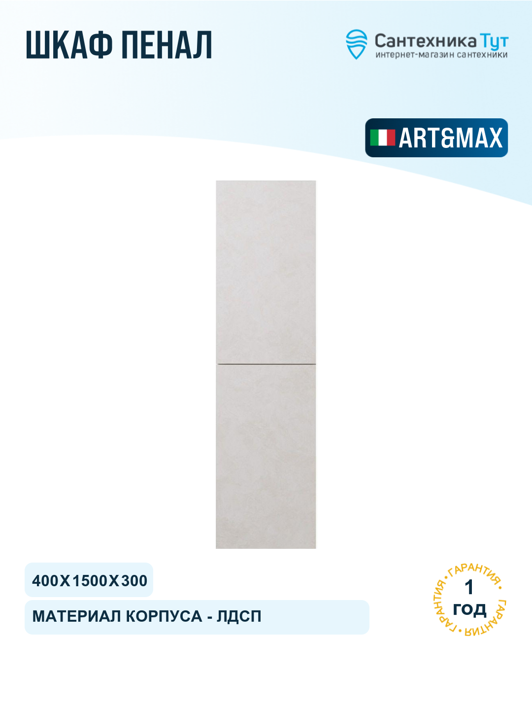 Шкаф пенал Art Max Verona Push 40 AM-Verona-Push-1500-2A-SC-Ven подвесной цвет Венециано