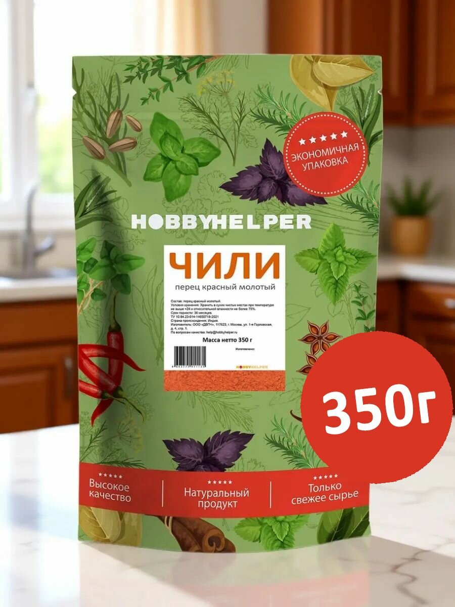 Перец HOBBYHELPER чили красный молотый (350г)