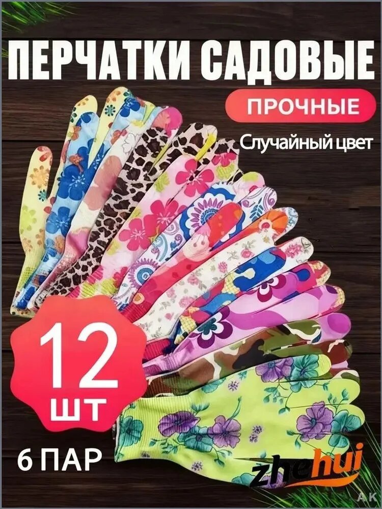Перчатки хозяйственные, размер L, 6 пар