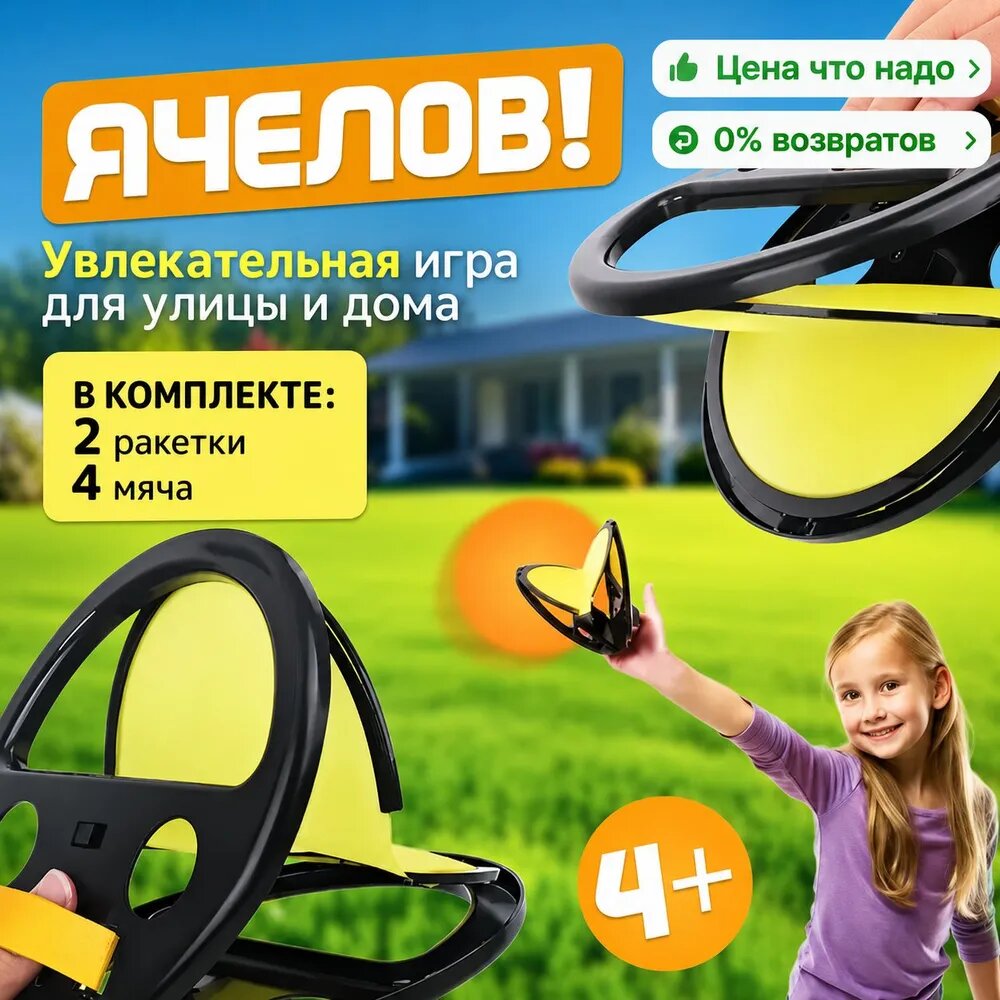 Развивающая игра / Игра мячелов / активные игры для детей / семейные игры с детьми / в комплекте 2 шт.