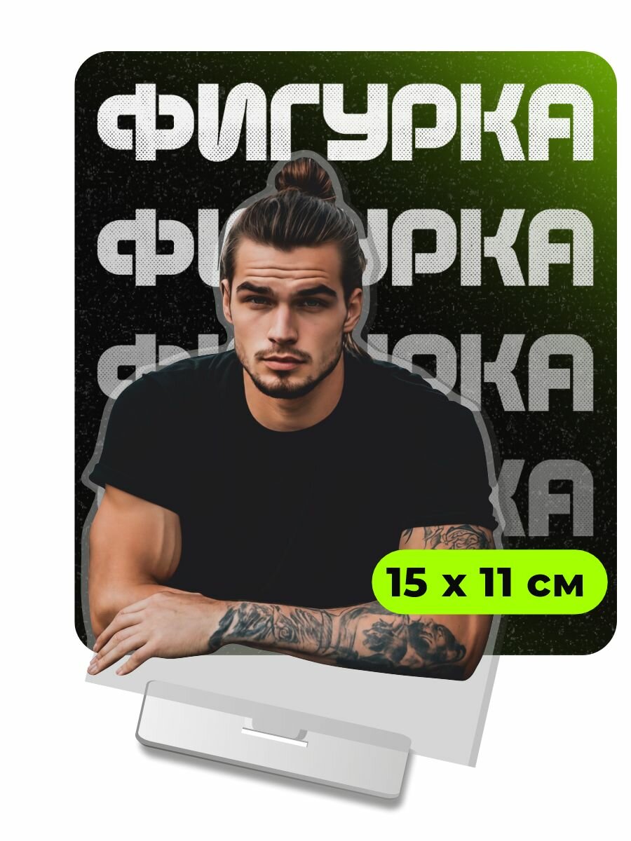 Фигурка акриловая Леди и Бродяга Ян