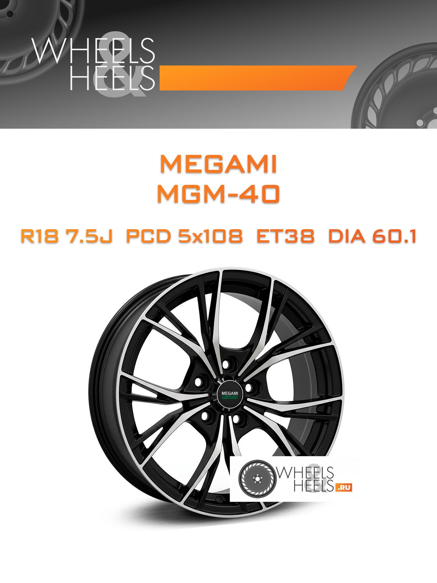 Диск автомобильный литой Megami MGM-40 18x7.5 5x108 et38 dia60.1 Черный с полированной лицевой поверхностью