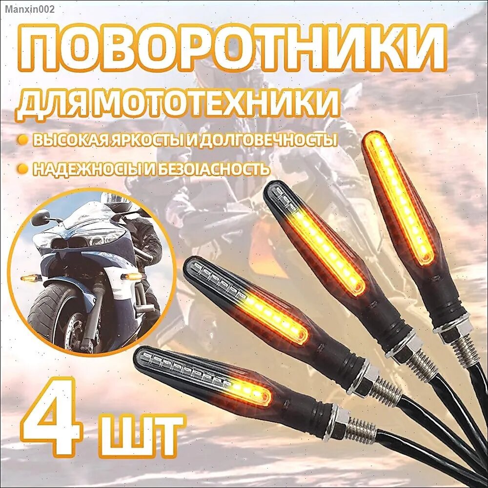 Поворотники для мототехники, сигналы поворота 12В, 4 шт.