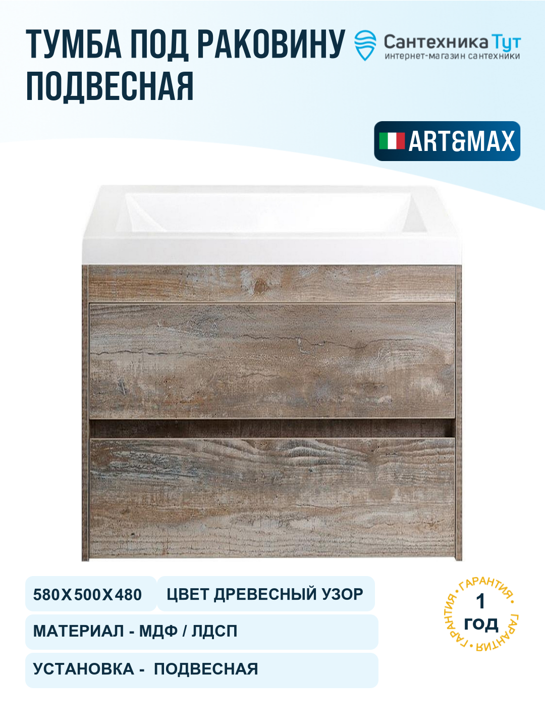 Тумба под раковину Art Max Family-580-2C-SO-PE подвесная Бетон Экзотик